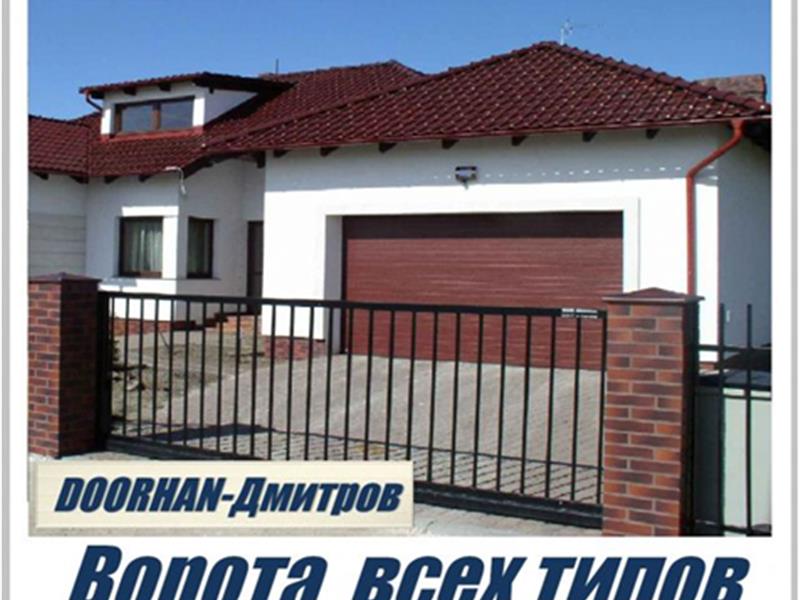 Ворота , Автоматика , Рольставни , Шлагбаумы , DoorHan-Дмитров купить ...